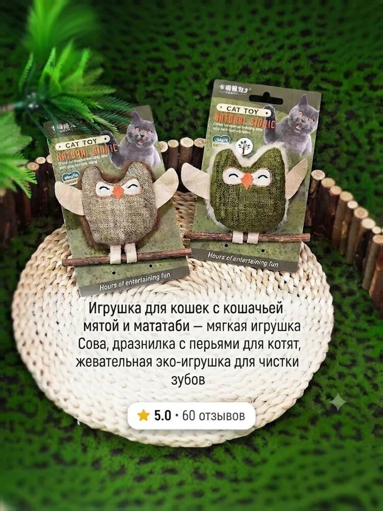 Игрушка для кошек Сова с кошачьей мятой и мататаби, мягкая дразнилка для котят, 12 см
