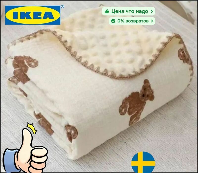 IKEA Плед 100x100 см хлопок двусторонний детский