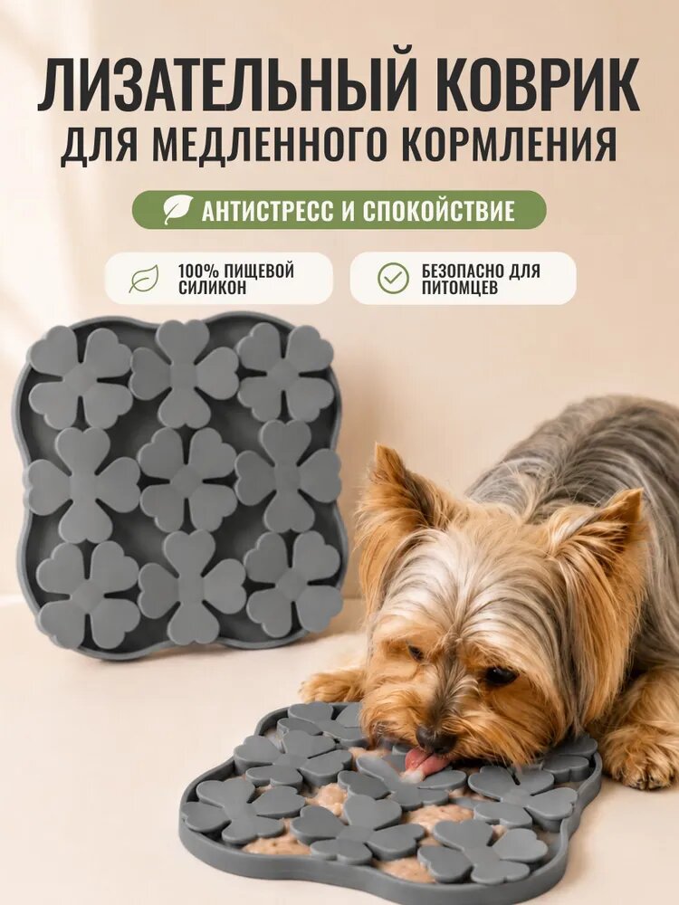Лизательный коврик для кошек и собак мелких пород силиконовый, миска головоломка для медленного кормления, интерактивная кормушка с лепестками, 21х21 см