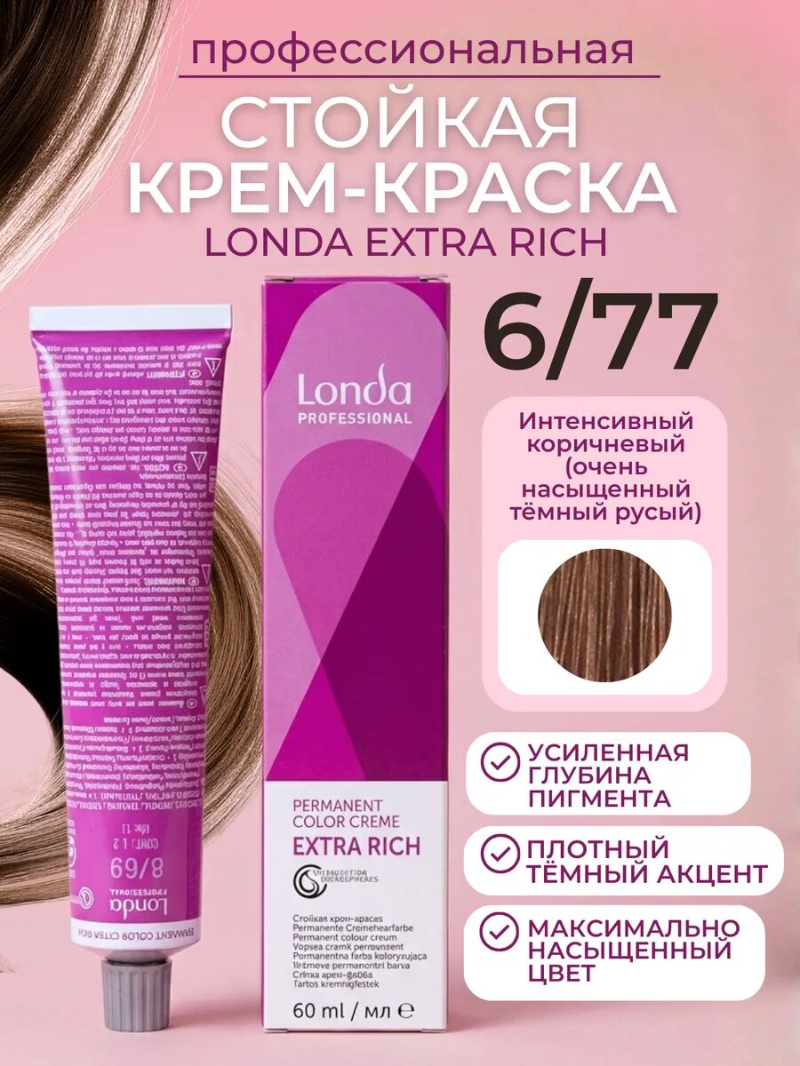 Лонда краска для волос профессиональная 6/77 6.77 Londa