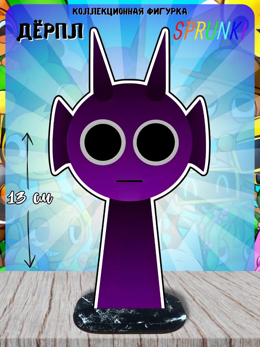 Фигурка Спрунки Дерпл Sprunki Durple