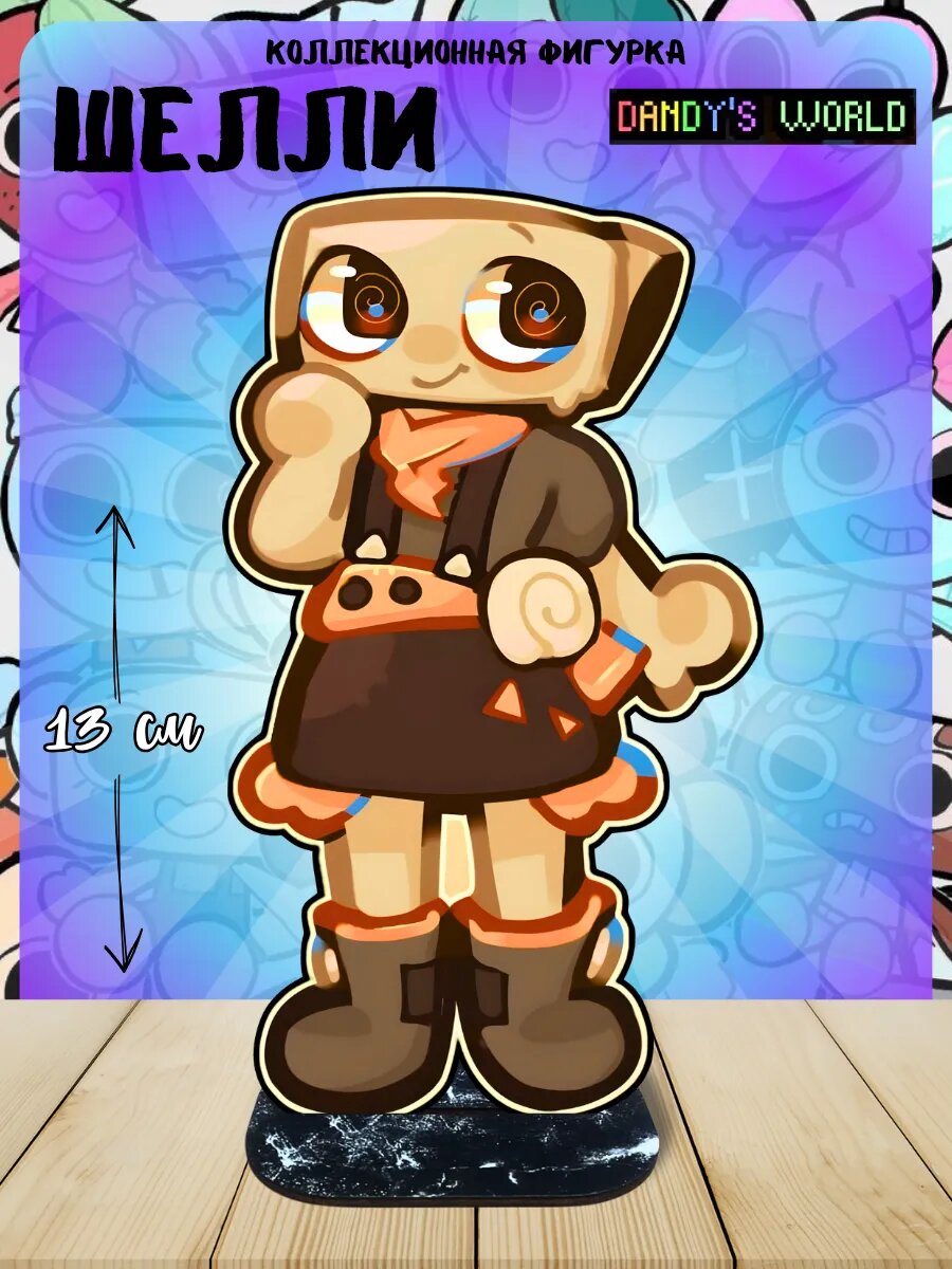 Фигурка Мир Денди Шелли Shelly Dandy’s World