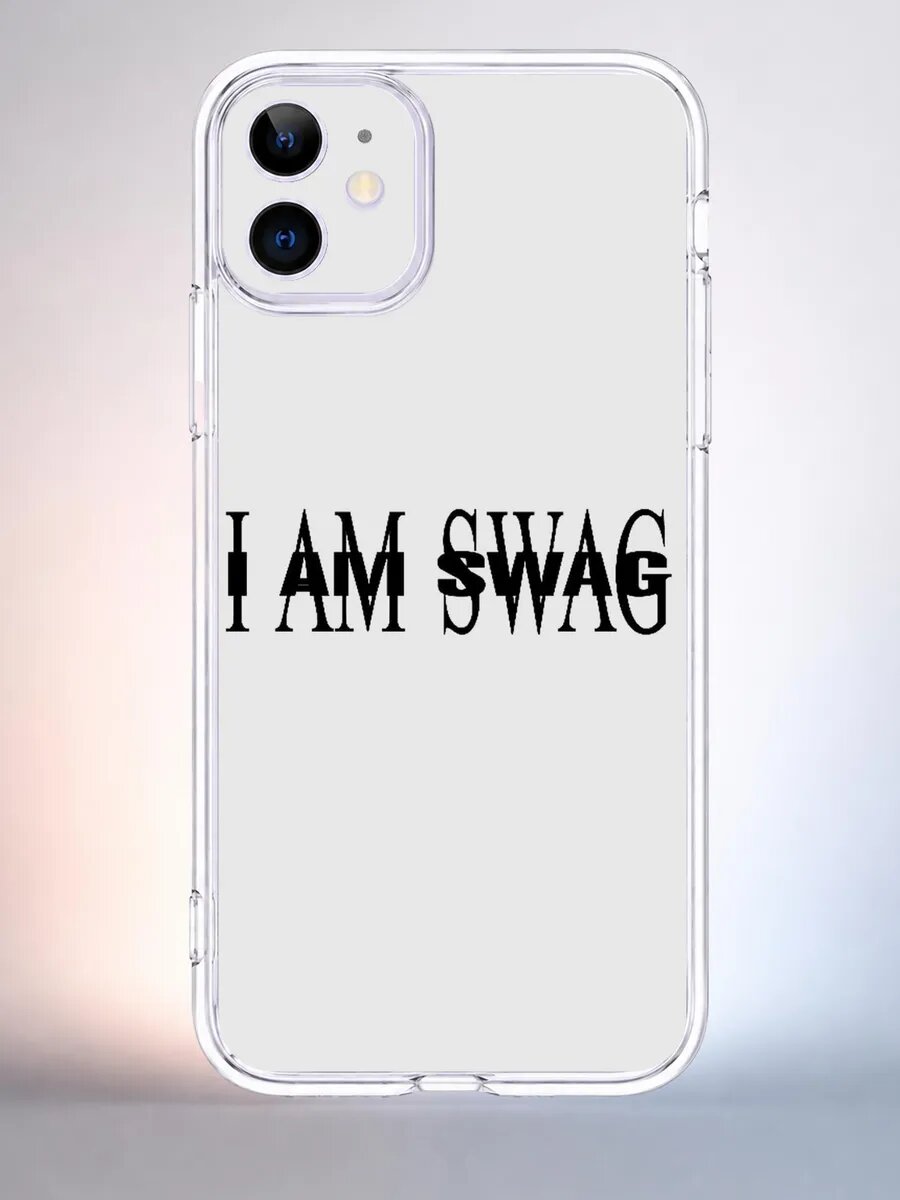 Чехол iPhone 11 i am swag силиконовый прозрачный