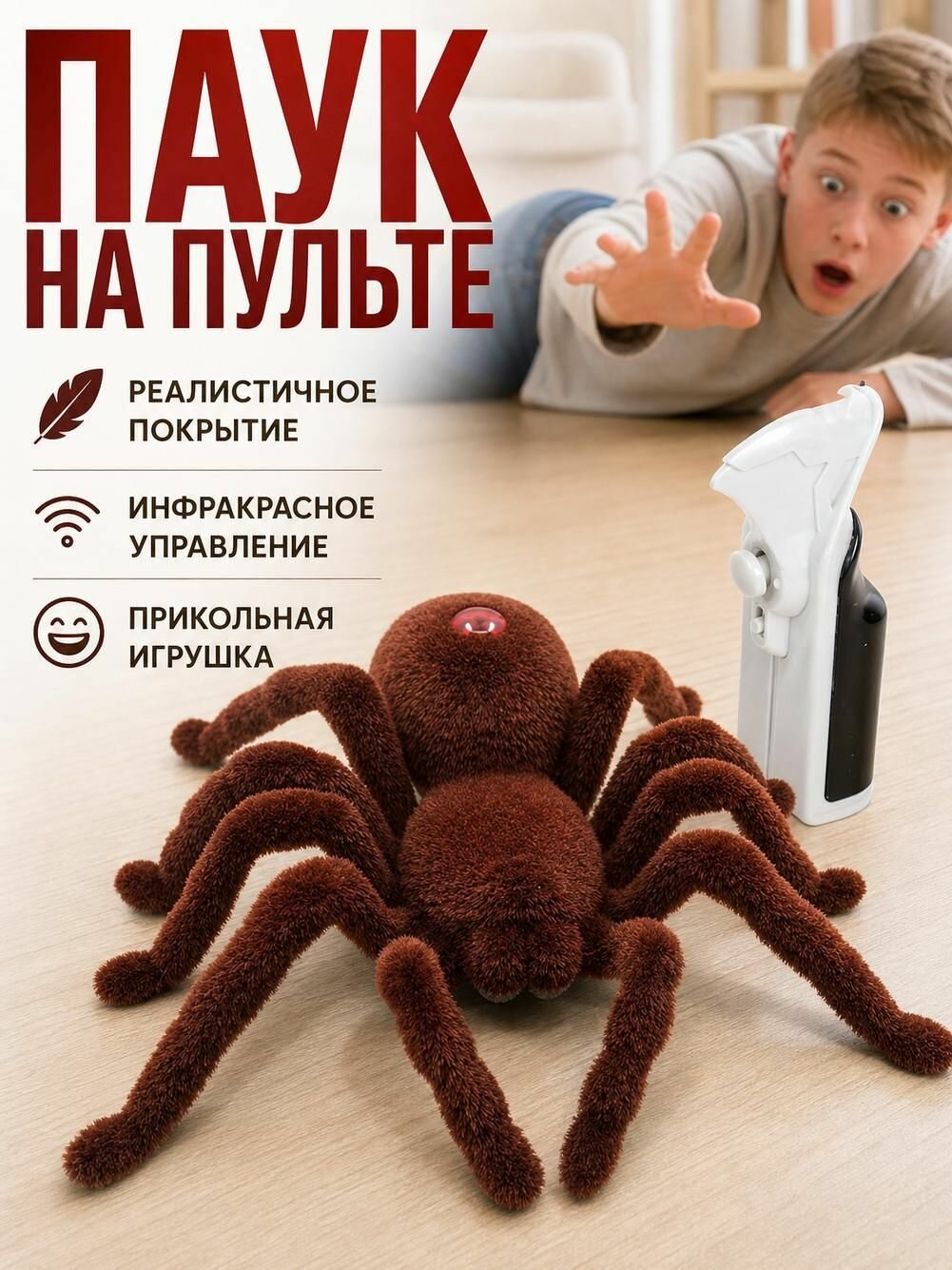 Паук на пульте управления "Тарантул" / радиоуправляемая игрушка / игрушки для мальчиков