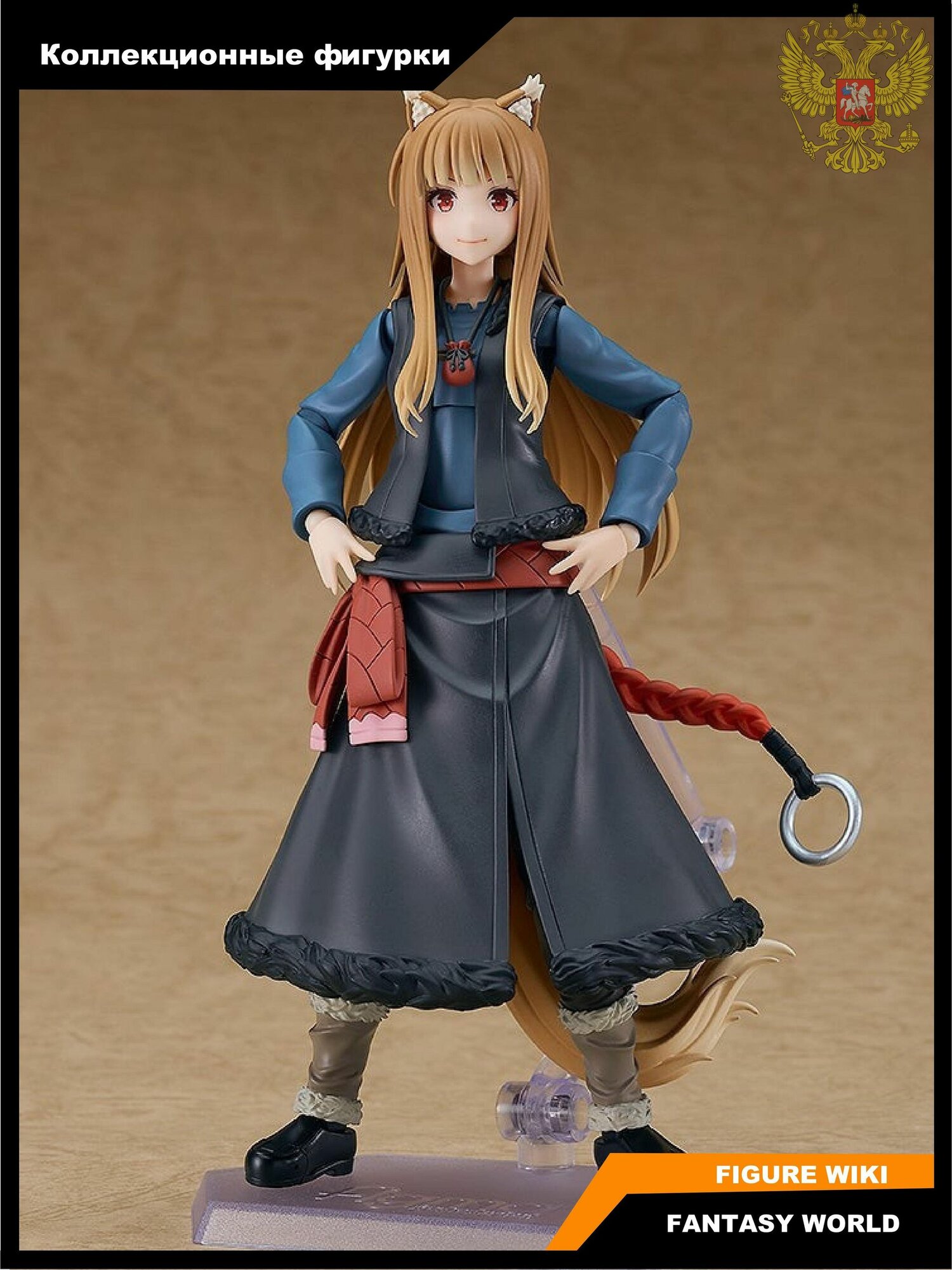 Фигурка волчица и пряности , Холо GSC / Figma 647 Wolf and Spice Holo Merchant Meets the Wise Wolf Figure