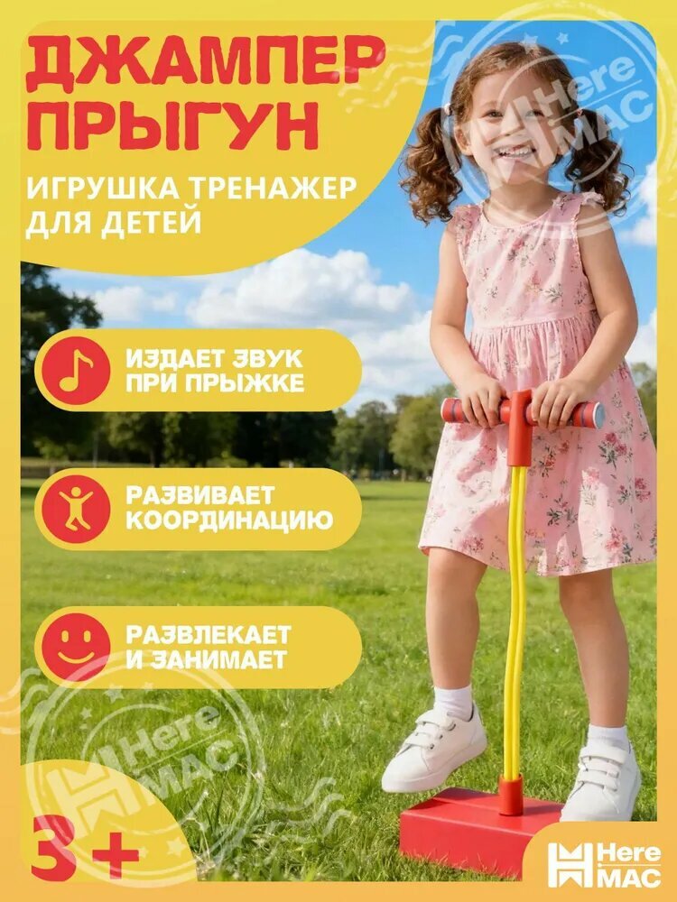 Игрушка-попрыгун