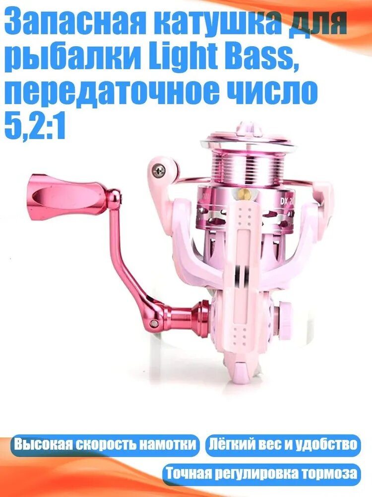 Запасная катушка для рыбалки Light Bass, передаточное число 5,2:1, - DX2000S
