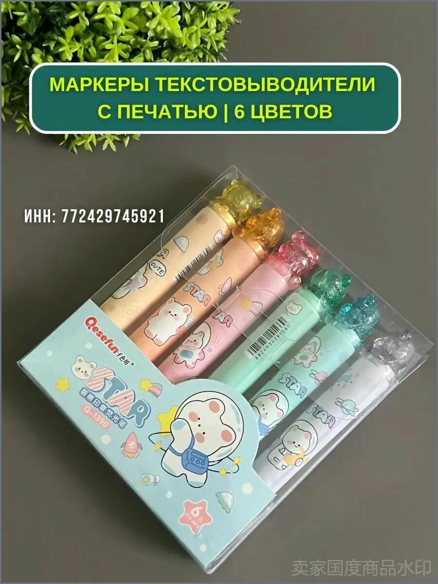 Набор маркеров Спиртовой, 6 шт. для граффити, для выделения текста