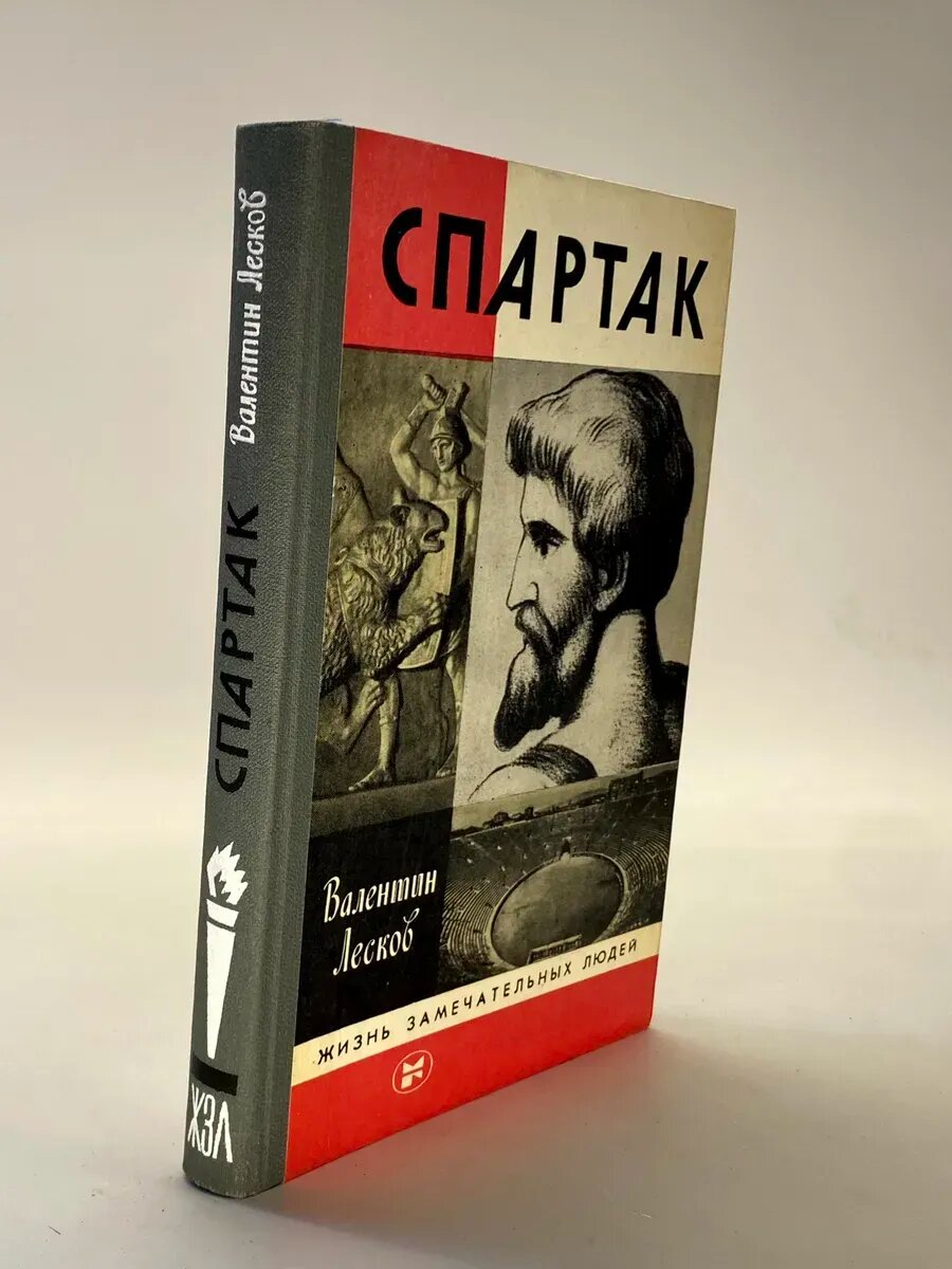 Спартак