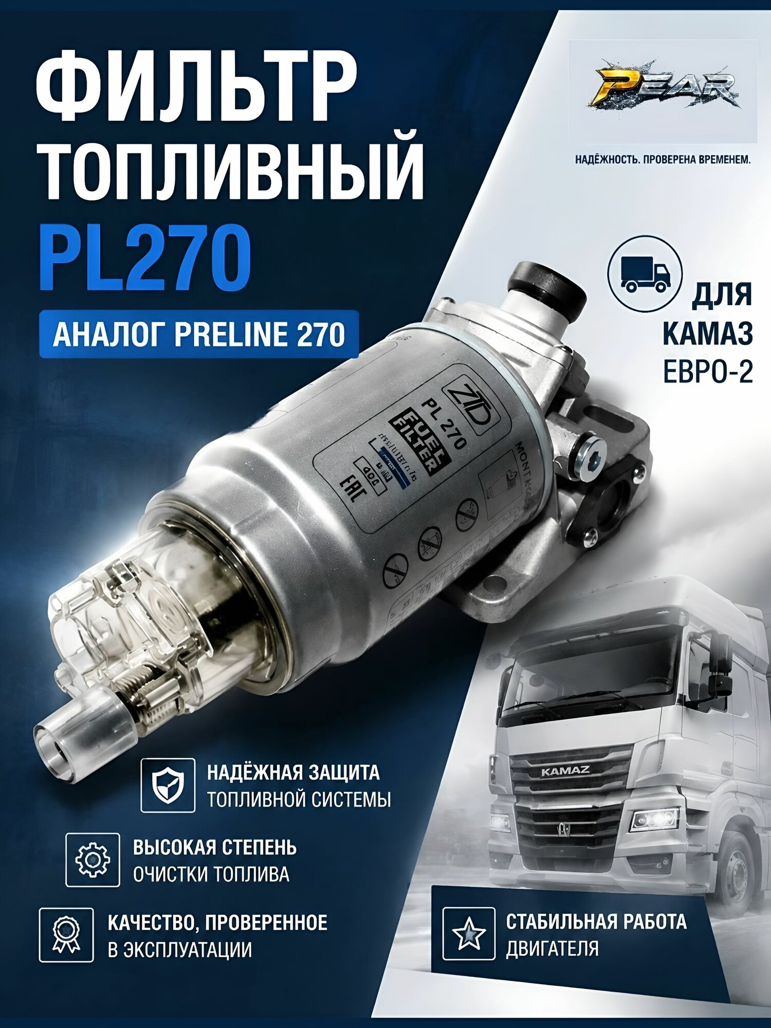 Фильтр топливный PreLine PL 270 (аналог)