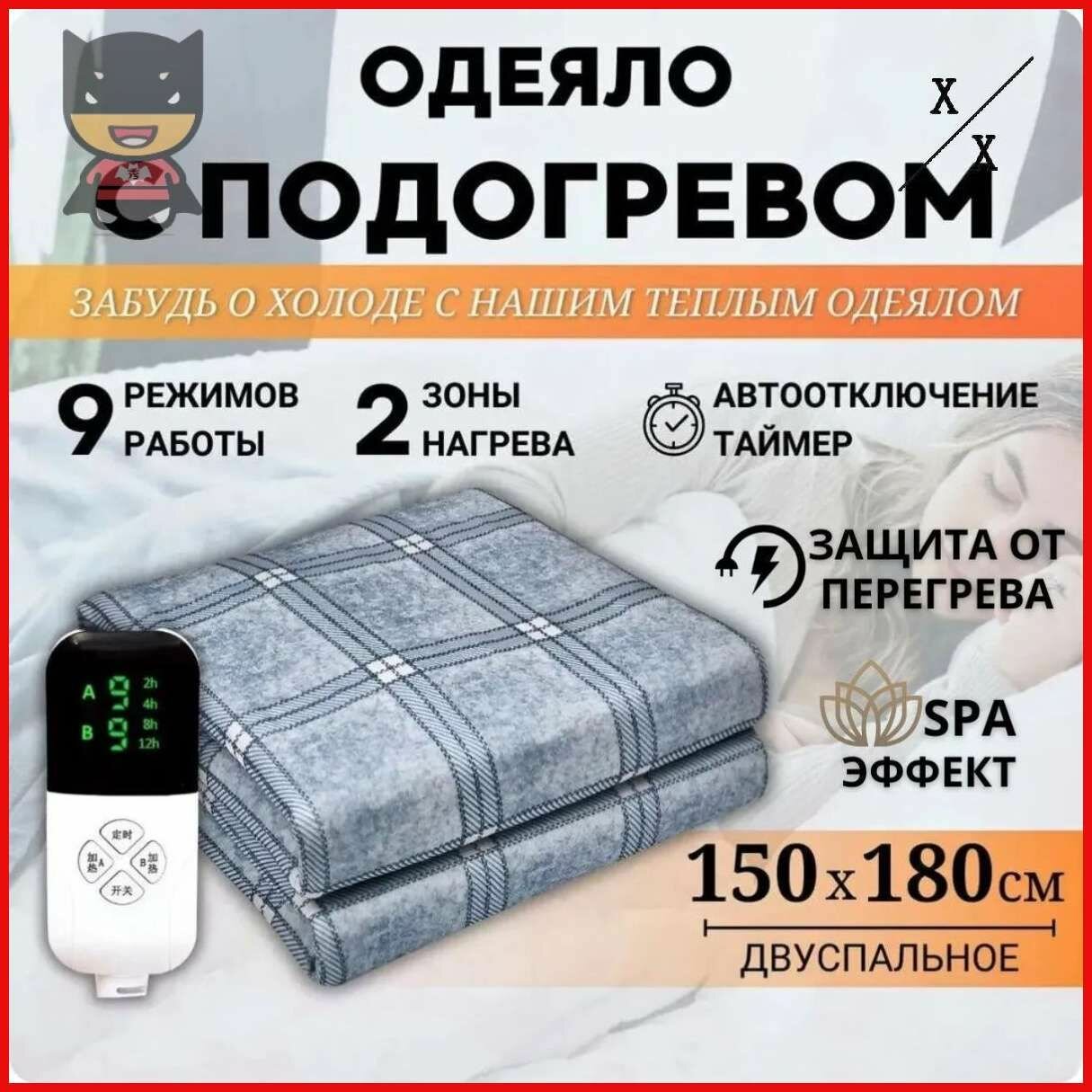 Электроодеяло 150x180 см, 130 Вт