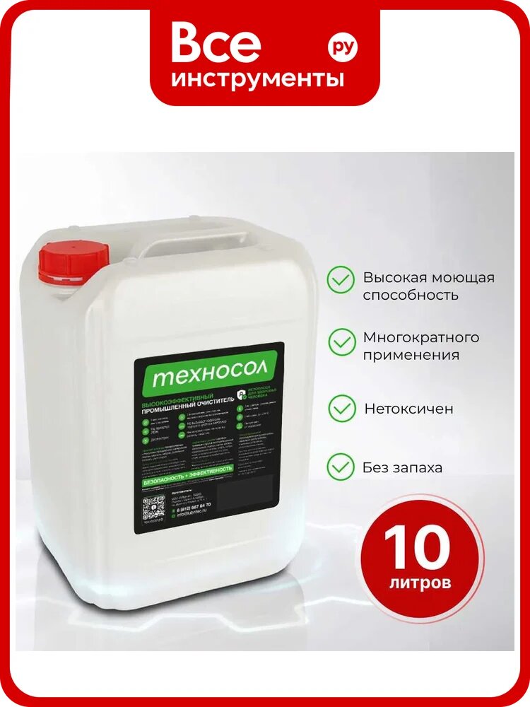 Универсальный очиститель механических узлов, деталей, электро оборудования техносол Нейтральный. Без запаха 10 л. 70393