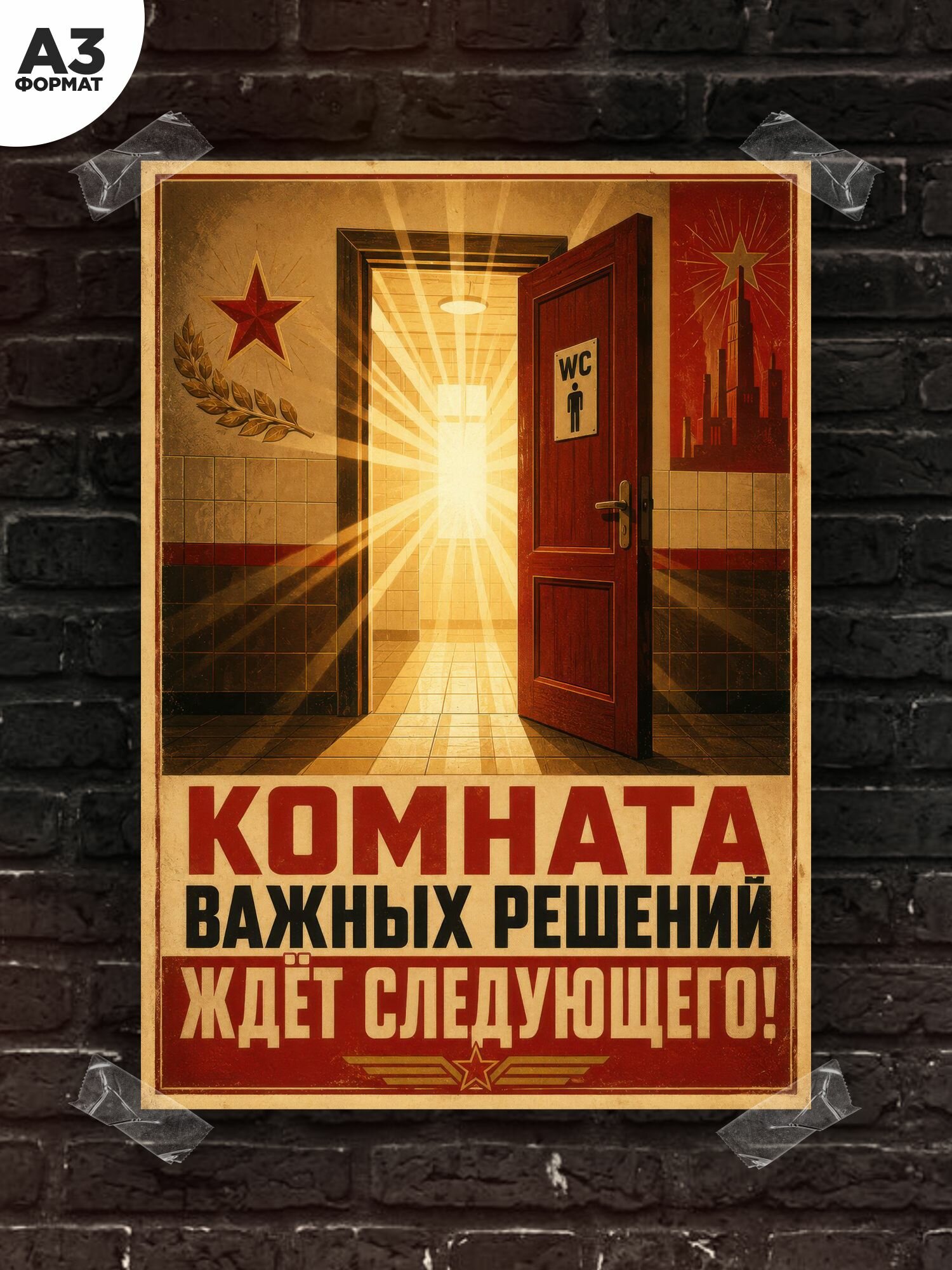 Постер на стену, в туалет в ванную