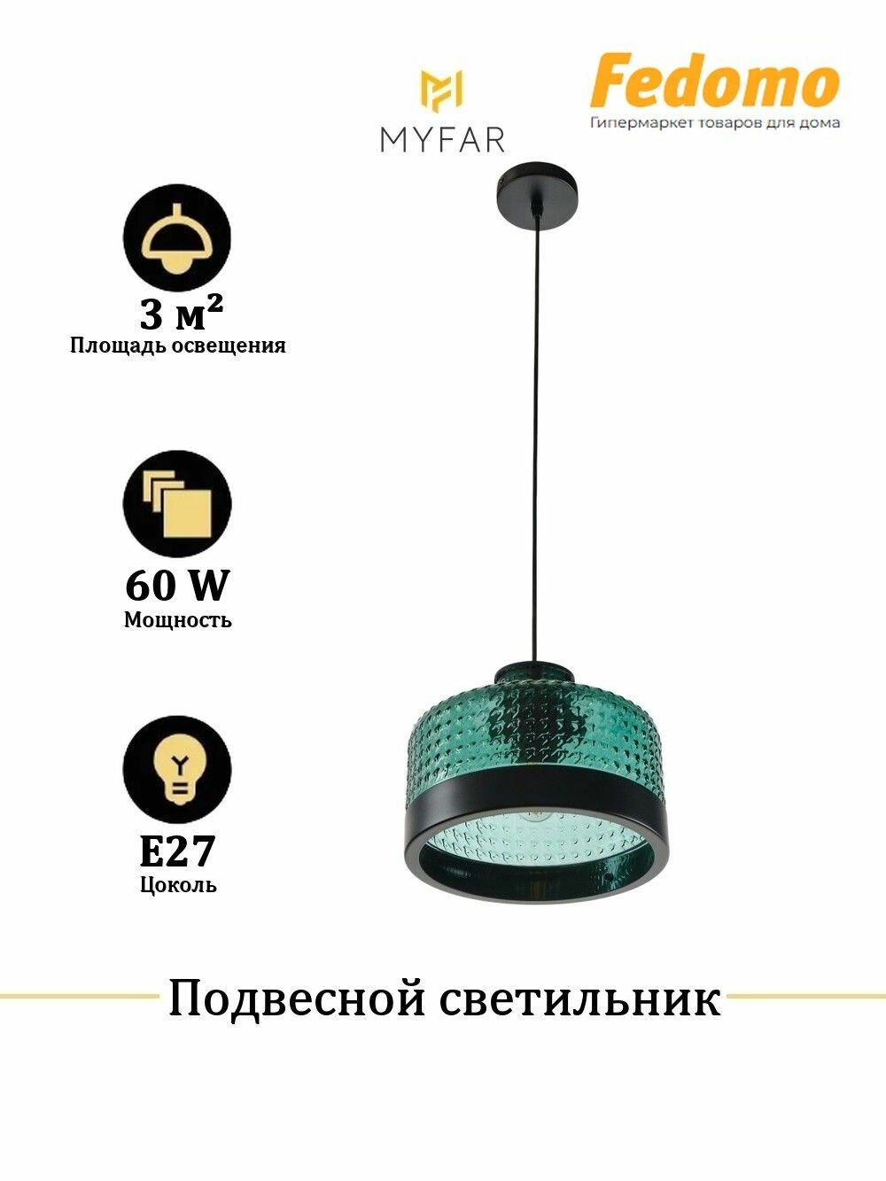 Подвесной светильник MyFar Edwin MR2483-1P