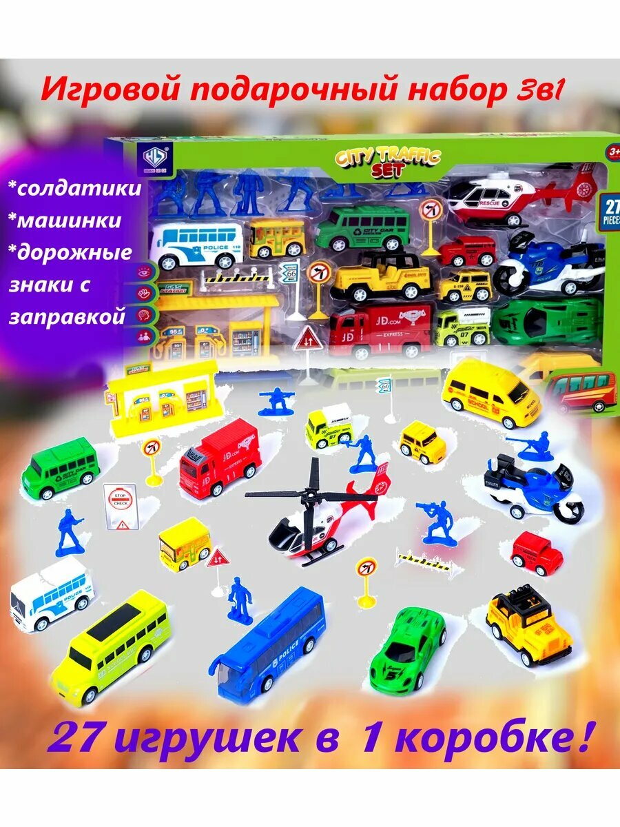 Полицейский участок набор машинок и солдатиков