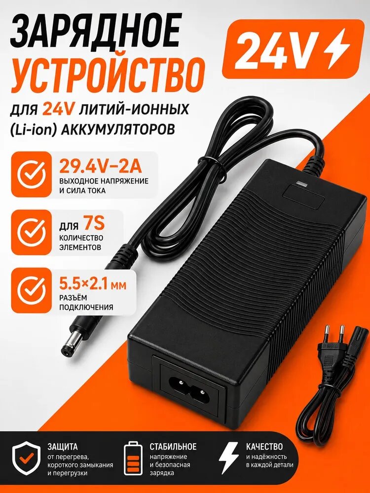 Зарядное устройство для литий-ионных(Li-ion) АКБ 24V 2A , для 7S,29.4V-2A, разъем DC