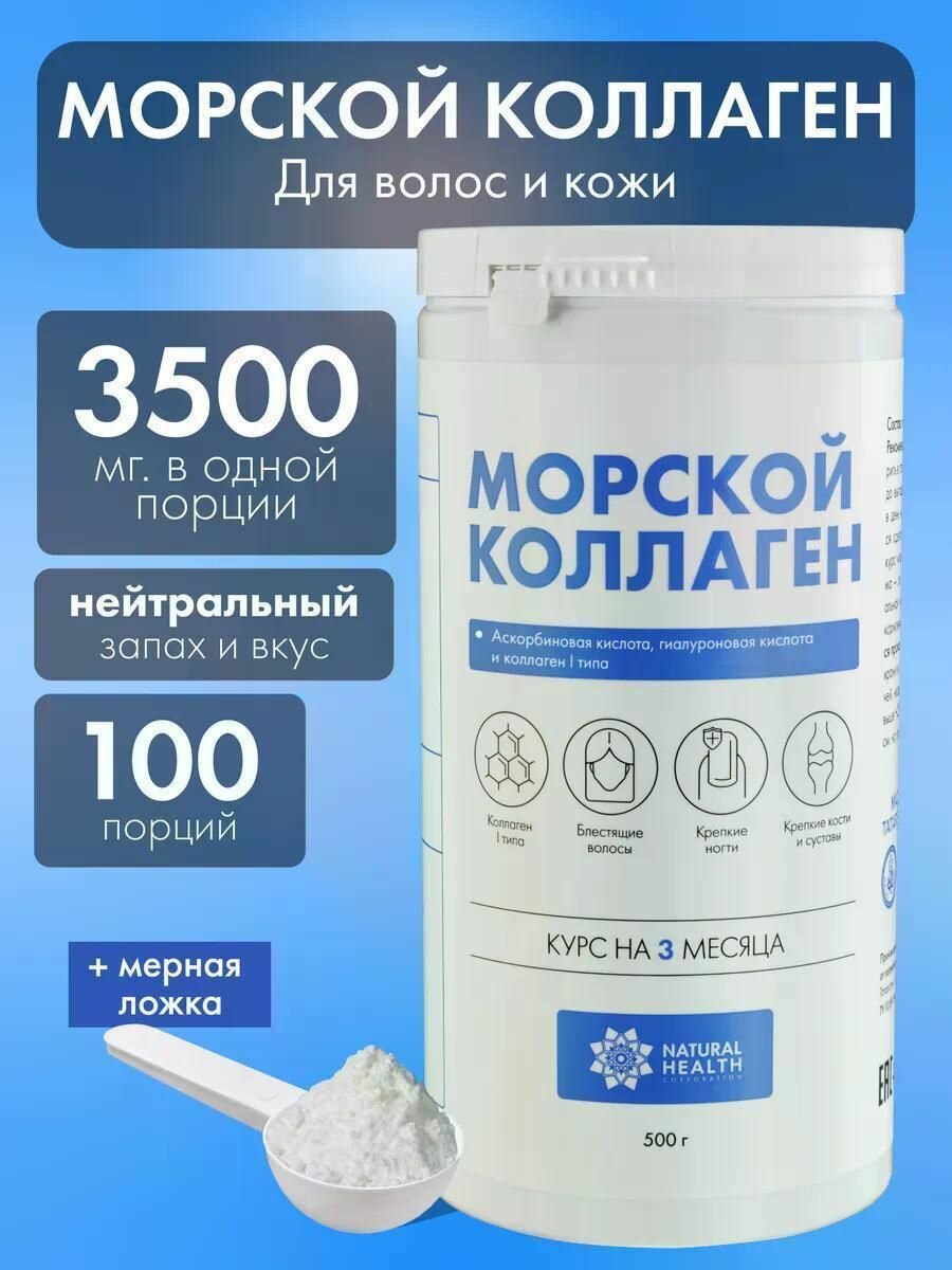 Добавки для суставов и связок Natural Health Морской пептидный коллаген порошок для суставов