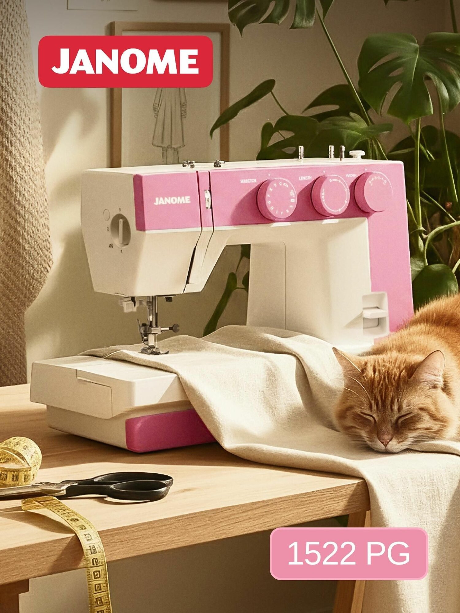 Швейная машина Janome 1522PG