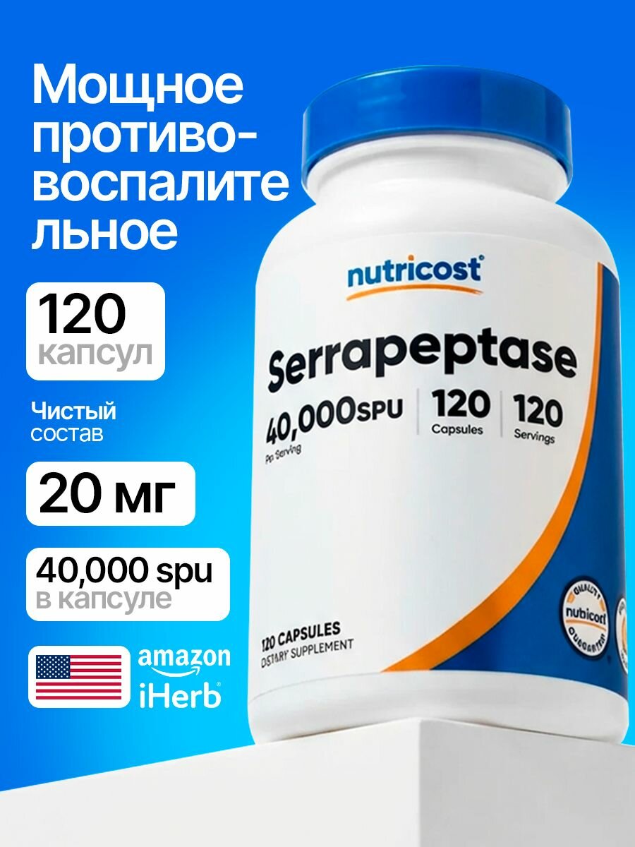 Серрапептаза 20 мг, 40000 SPU (Serrapeptase)