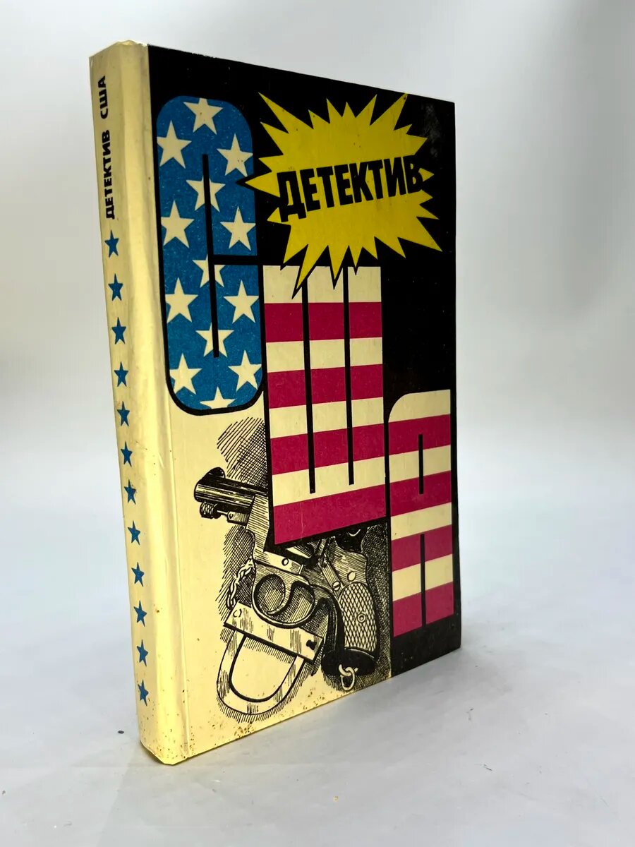 Детектив США. Выпуск 12
