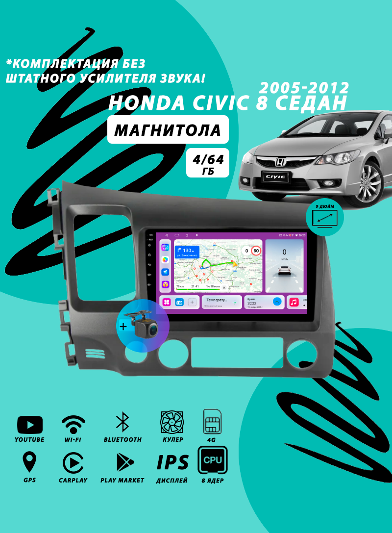 Магнитола Honda Civic 8 седан (2005-2012) 4Гб+64Гб Sim/Android/Carplay/8 ядер/Wi-Fi/Bluetooth/кулер