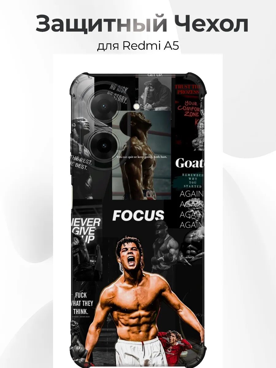 Чехол Xiaomi Redmi A5 Ronaldo focus спортзал