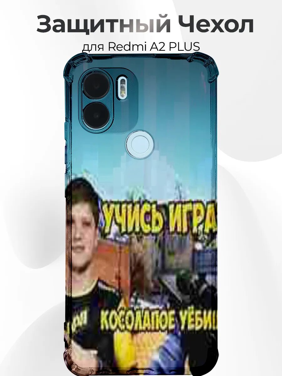 Чехол Redmi A2 Plus учись играть у симпла