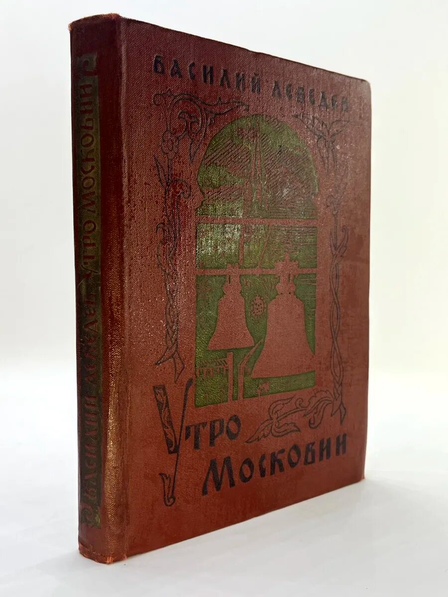 Утро Московии