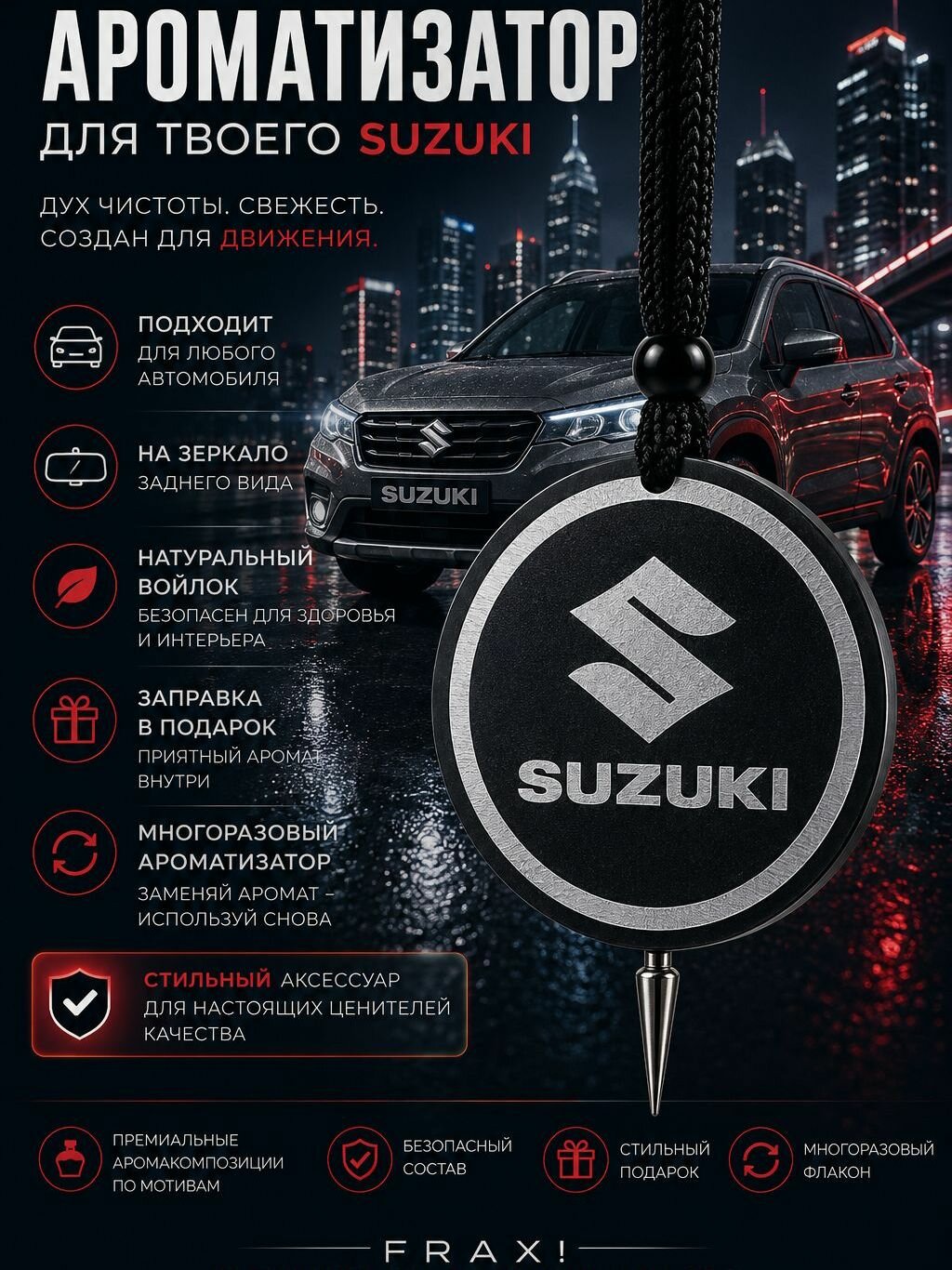 Ароматизатор подвесной для машины, Suzuki, аромат в подарок