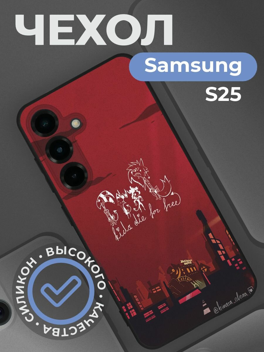 Чехол на Samsung S25 с принтом Адский Босс