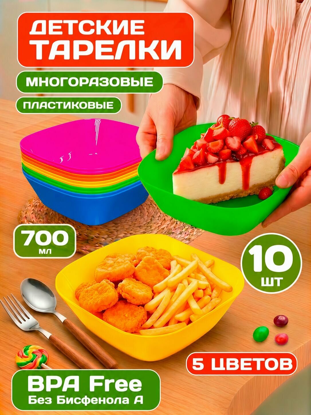 Тарелки пластиковые глубокие многоразовые, 10 шт.