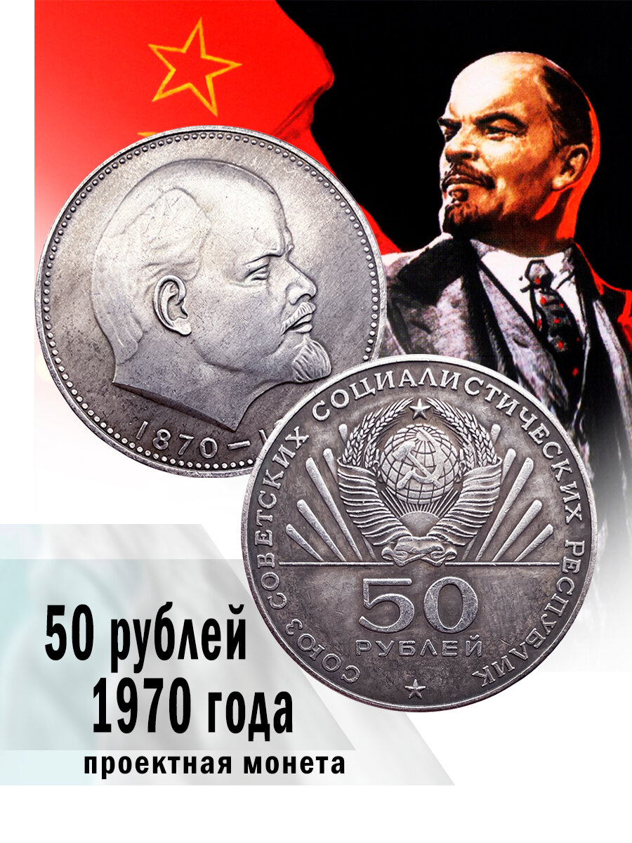 50 рублей 1970 СССР, Ленин, сувенир