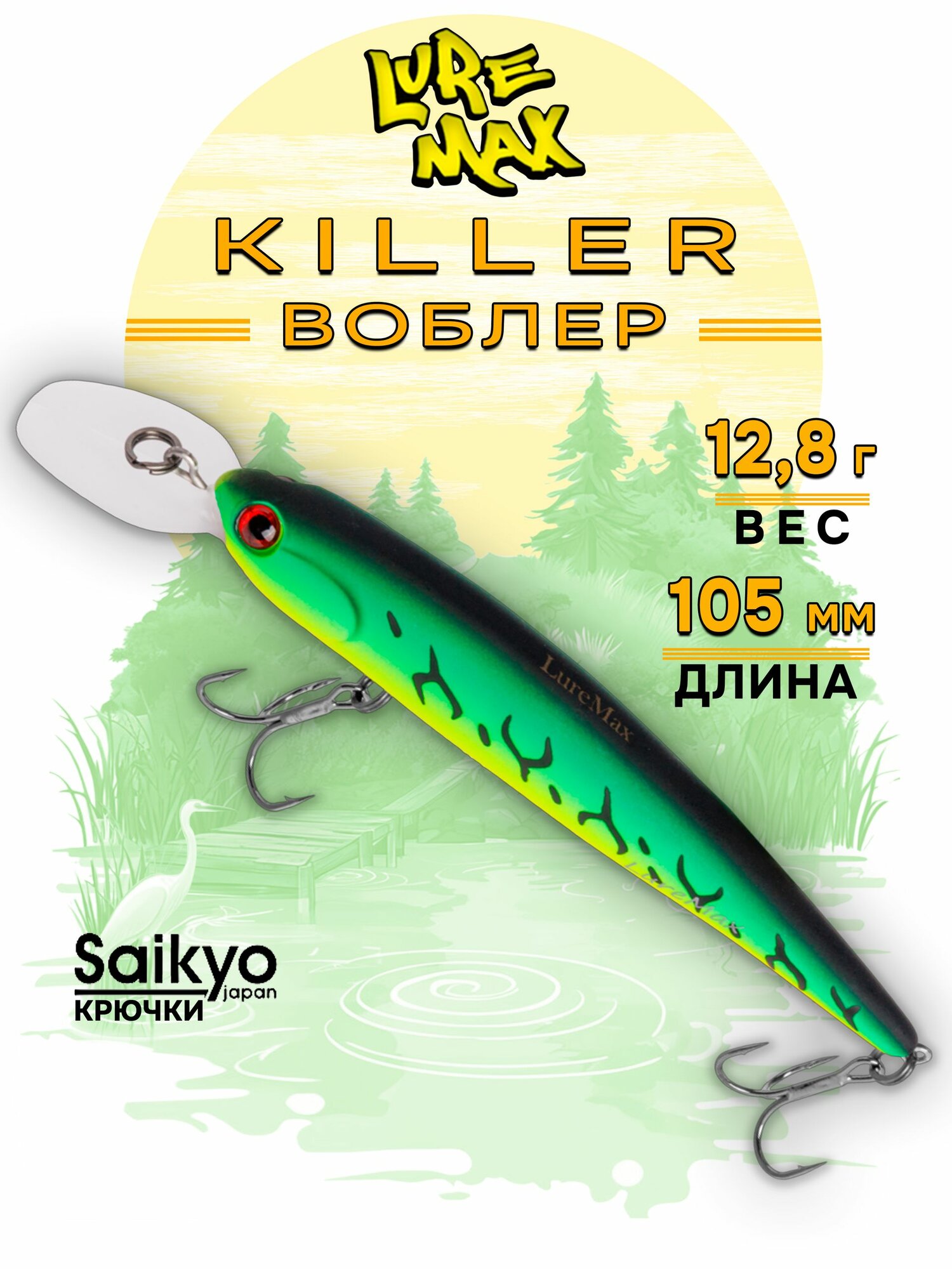 Воблеры для рыбалки LureMax KILLER 105F MDR-078, 12,8 г воблер на щуку, плавающий