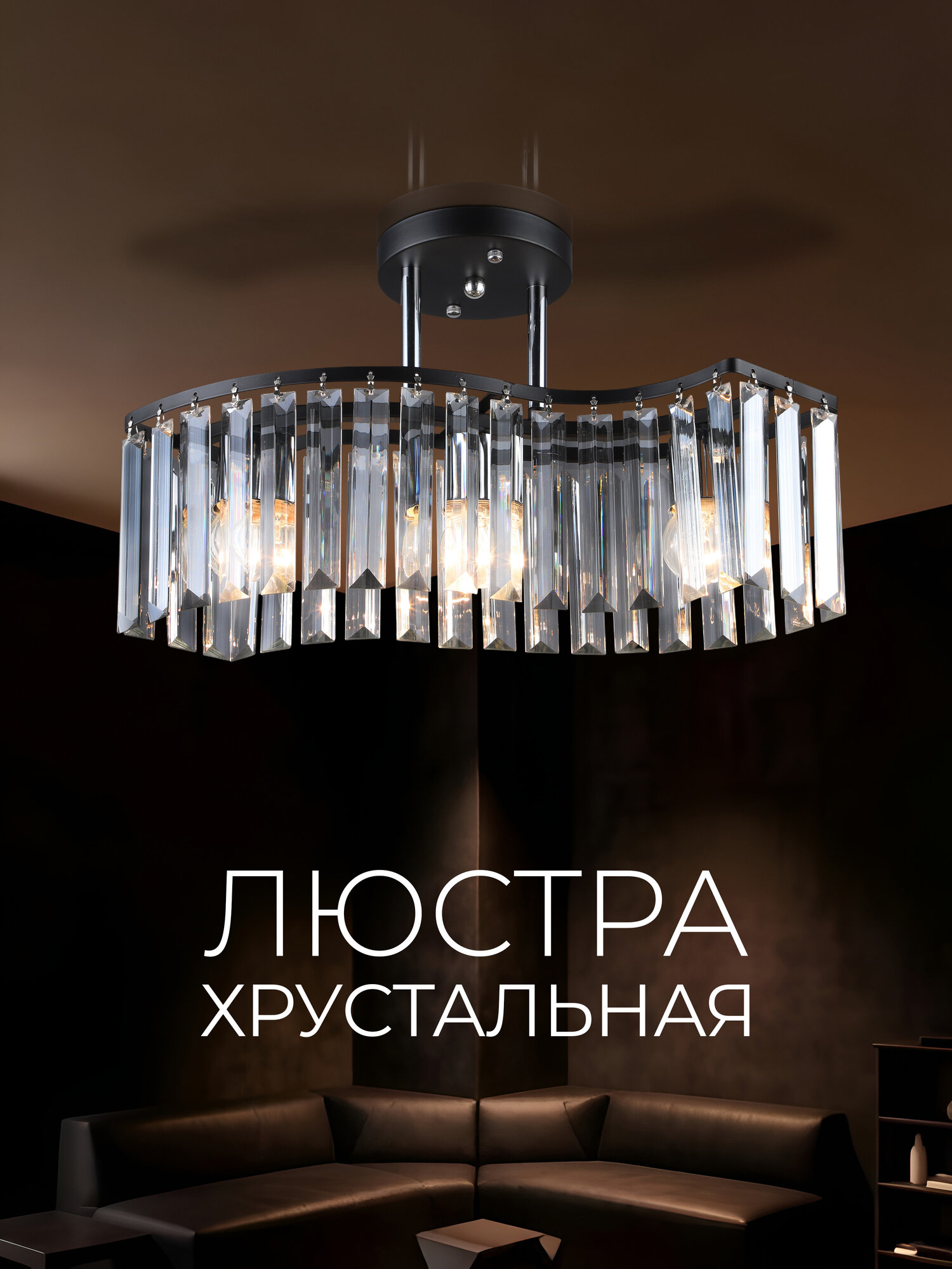 Люстра потолочная с хрустальными подвесами 3 лампы черная AR0002/3C-BK-CR-CL
