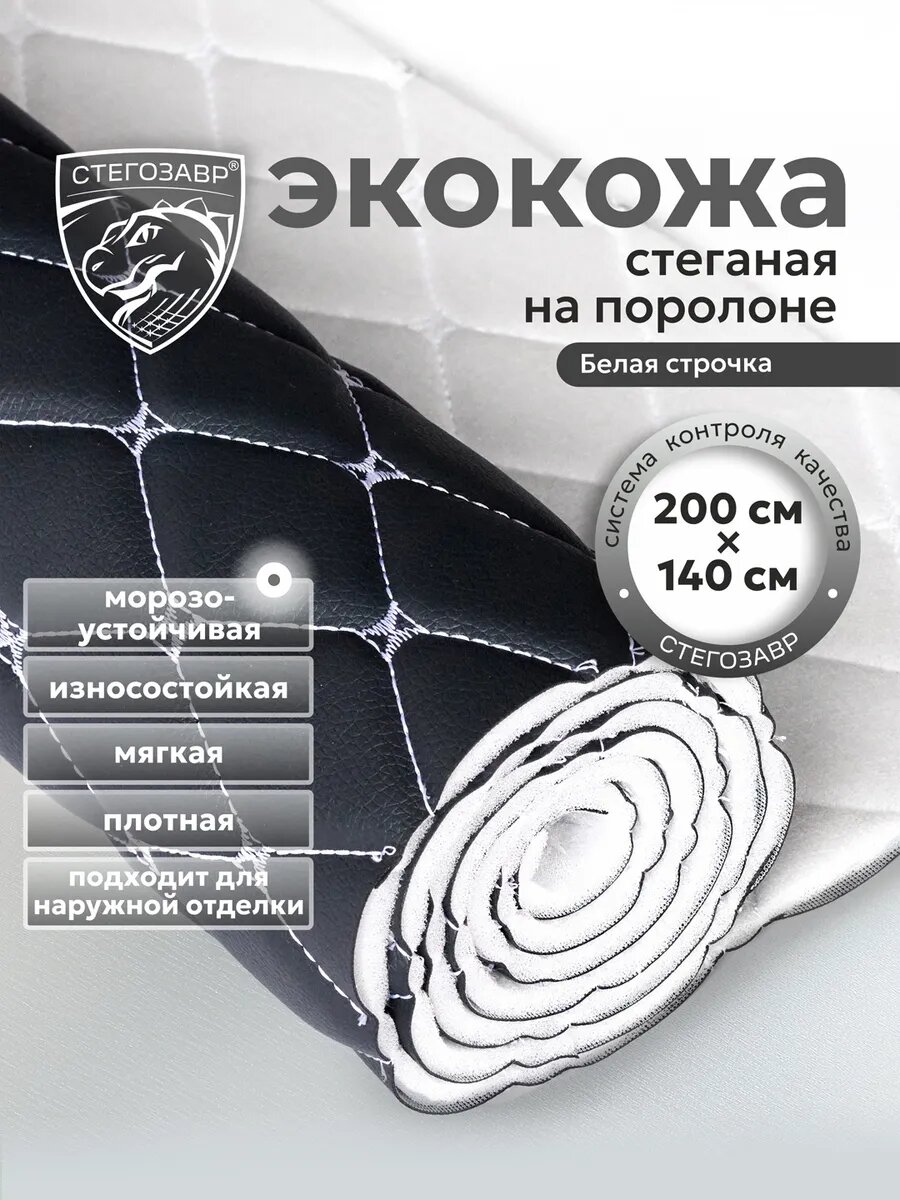 Экокожа для мебели и авто стеганая в ромб мебельная 2 метра