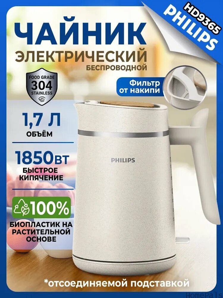 Philips Электрический чайник HD_Philips-HD9365/10, белый