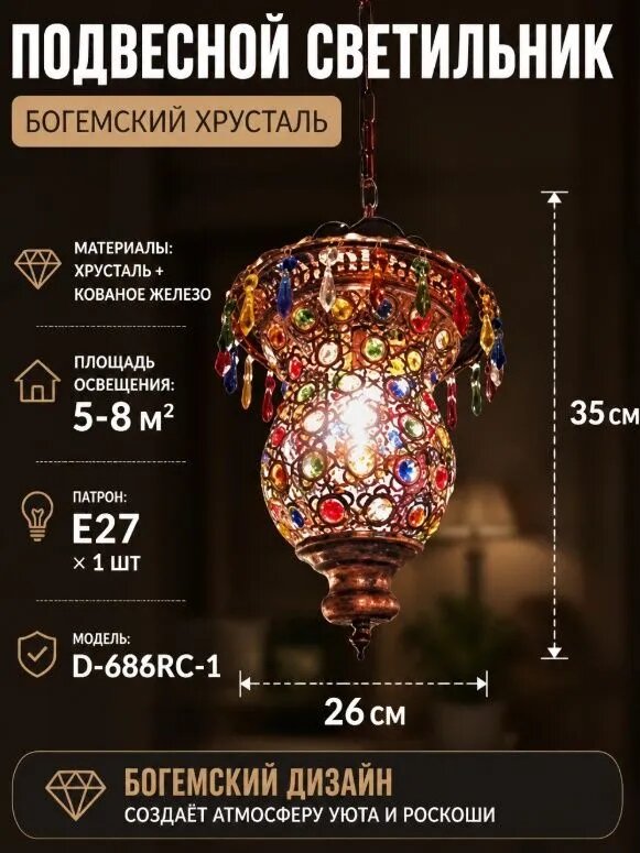 Люстра подвесная Богемский хрусталь, E27, 1 шт, 12 Вт