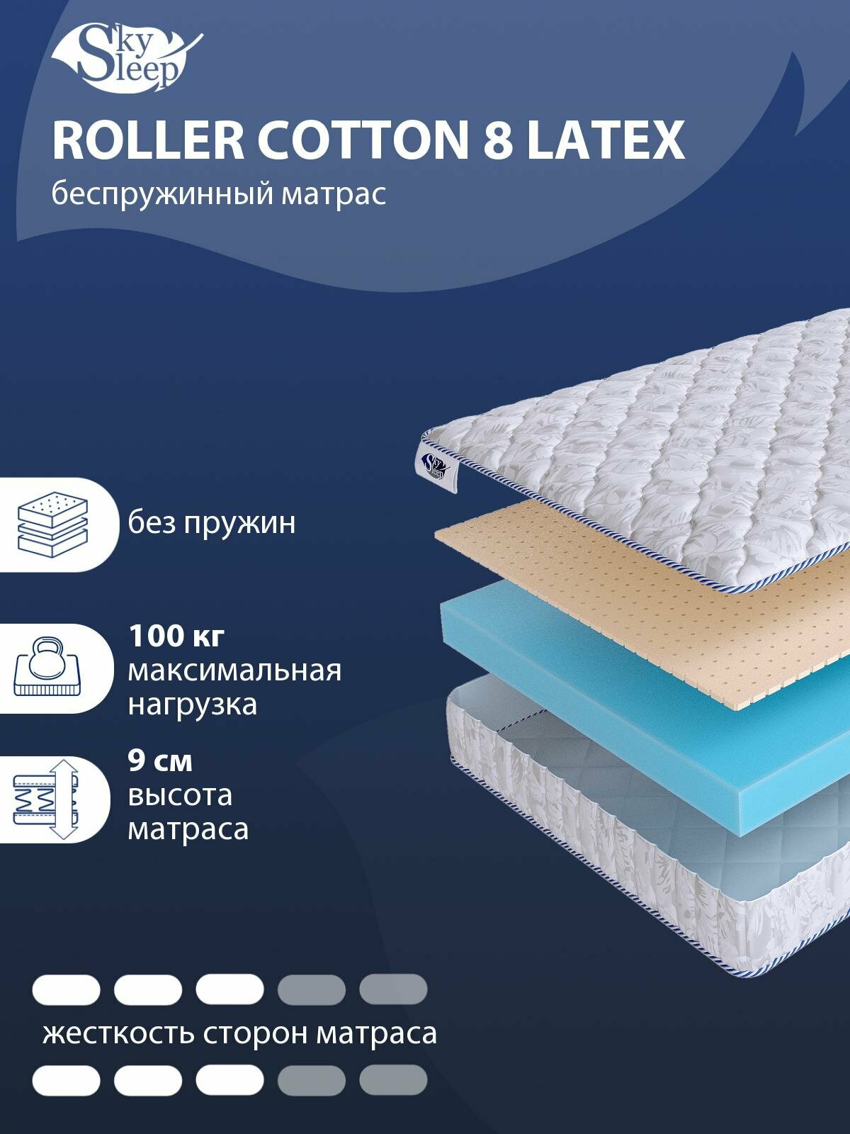 Беспружинный ортопедический матрас SkySleep ROLLER Cotton 8 Latex на диван кровать 60x180