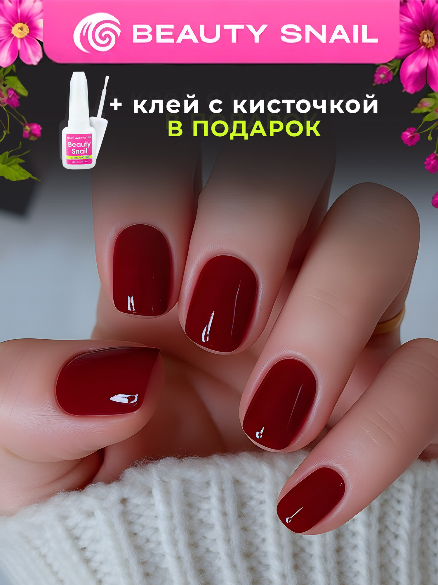 Накладные ногти короткие однотонные с дизайном и клеем