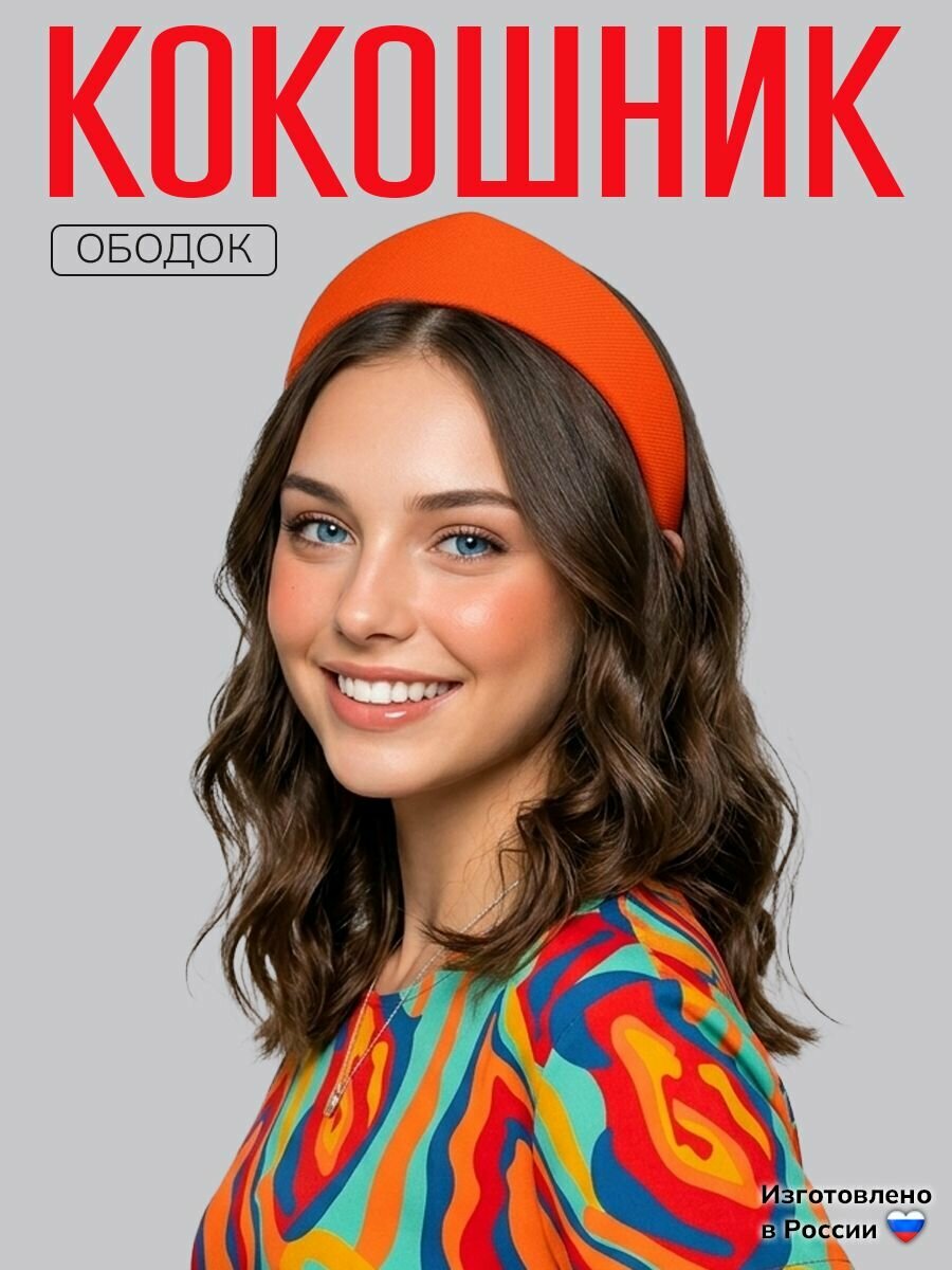 Ободок-кокошник для волос современный цвет оранжевый, костюмная ткань, Мира