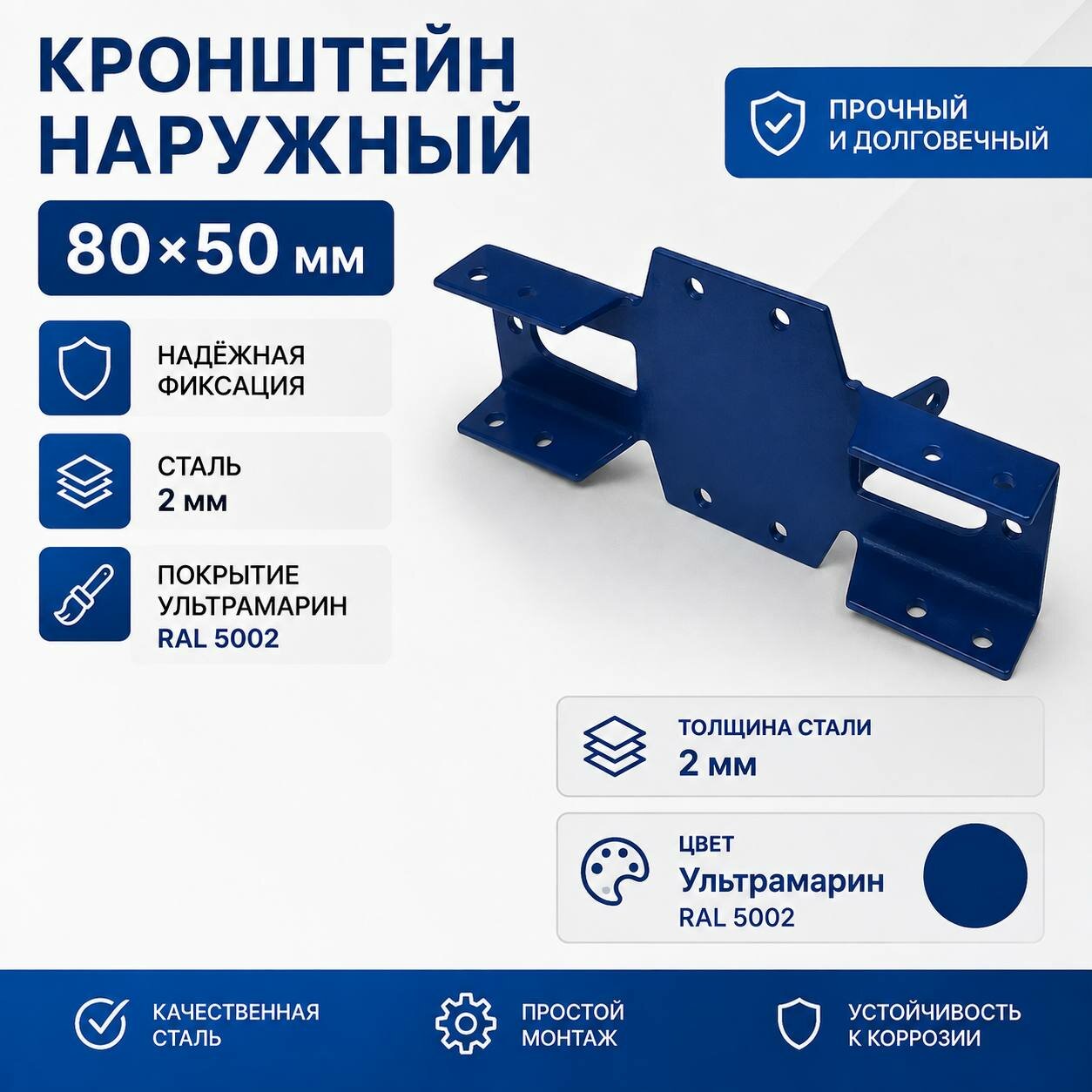 Кронштейн Х-образный соединительный для забора 80х50, 30шт, наружный, синий