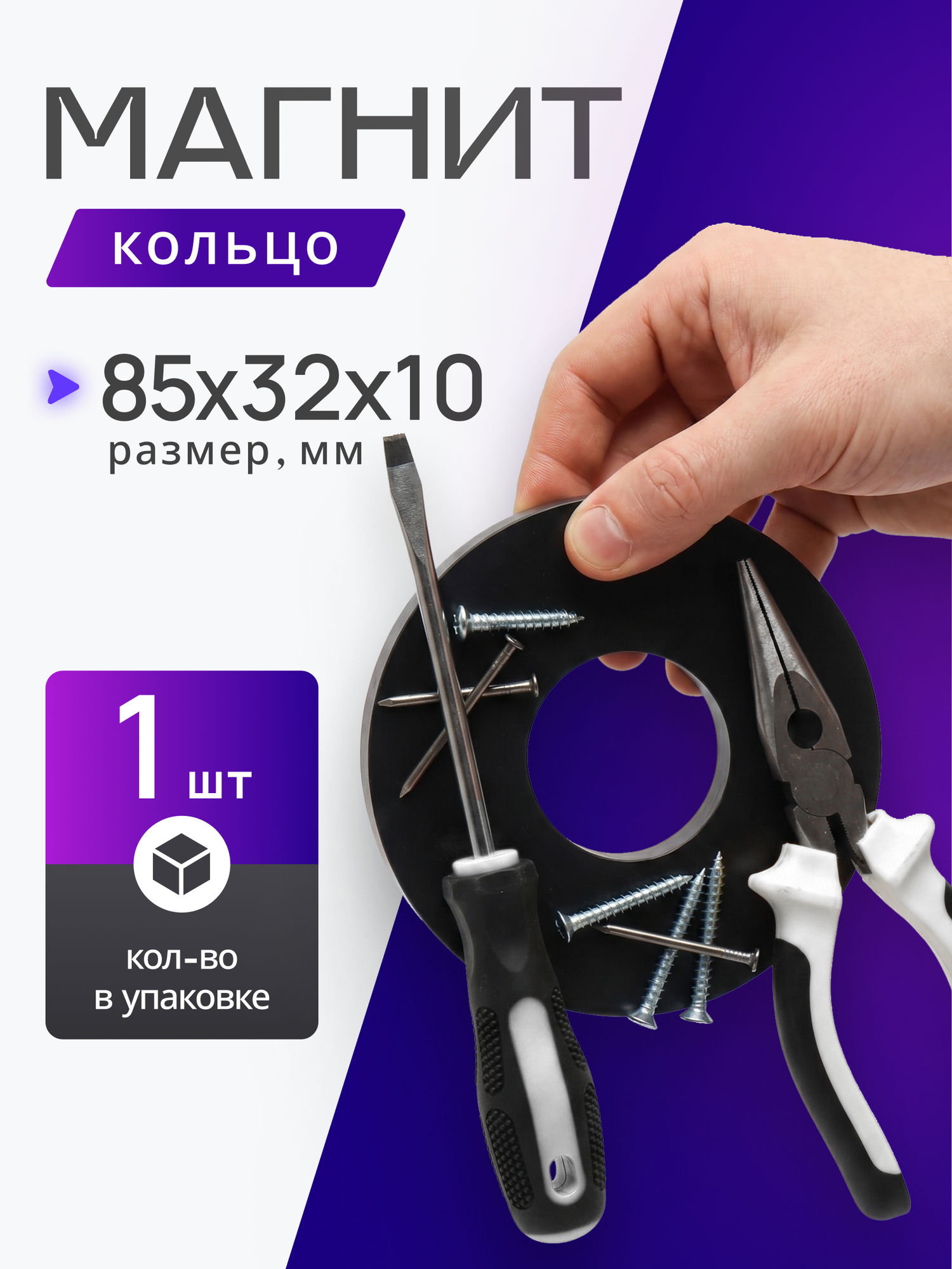 Магнит кольцевой, ферритовый, 85 мм x 32 мм x 10 мм - 1 штука в комплекте