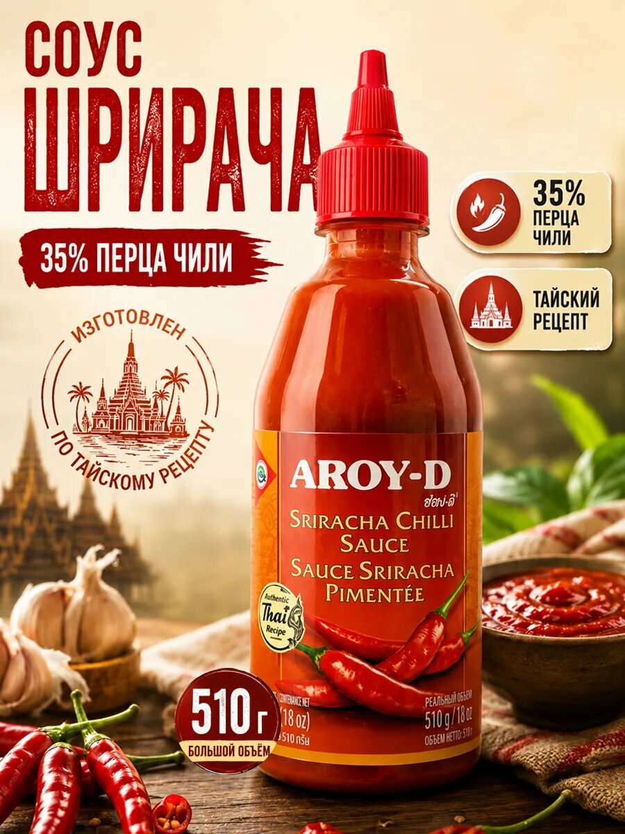 Соус Шрирача 35% перца чили 510 г