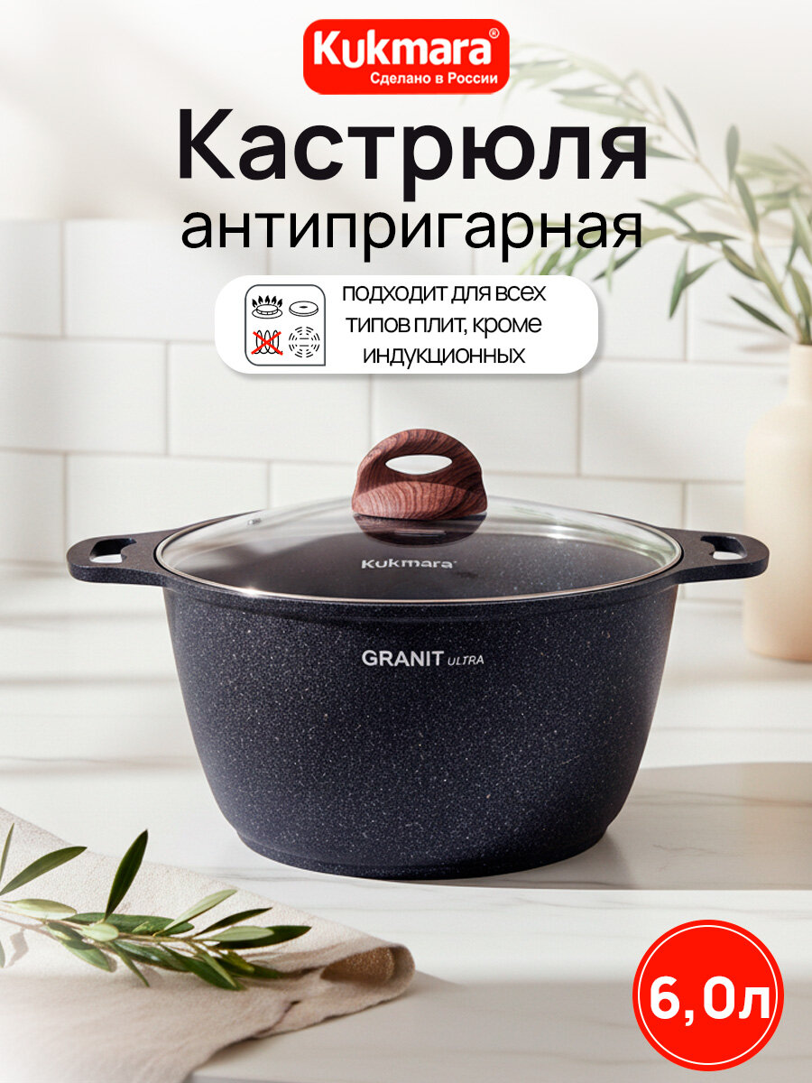 Кастрюля антипригарная 6,0л Kukmara линия "Гранит Ультра" (Синий) кгг62а
