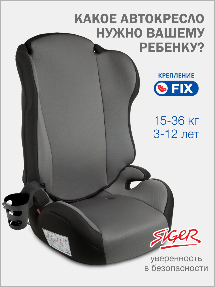 Автокресло детское Siger Кросс Isofix (Изофикс) от 15 до 36 кг