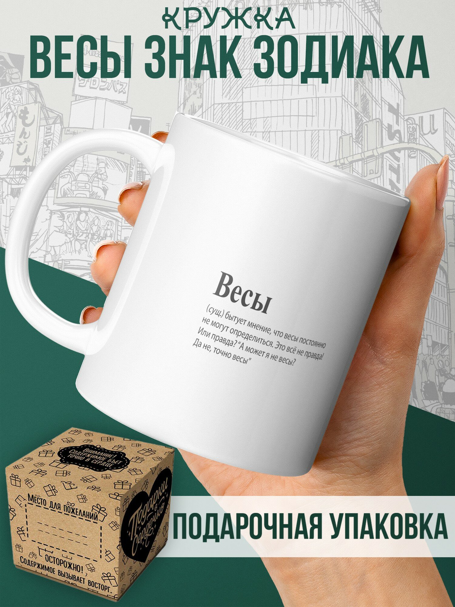 Кружка для чая и кофе с принтом Весы знак зодиака
