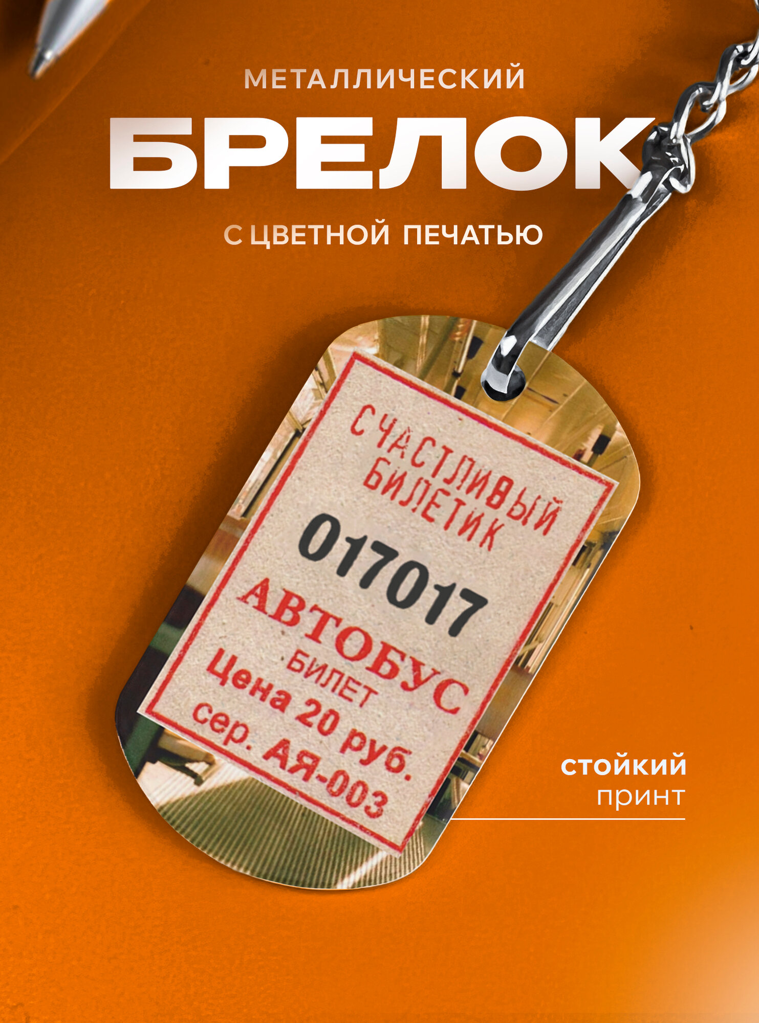 Брелок IREVIVE