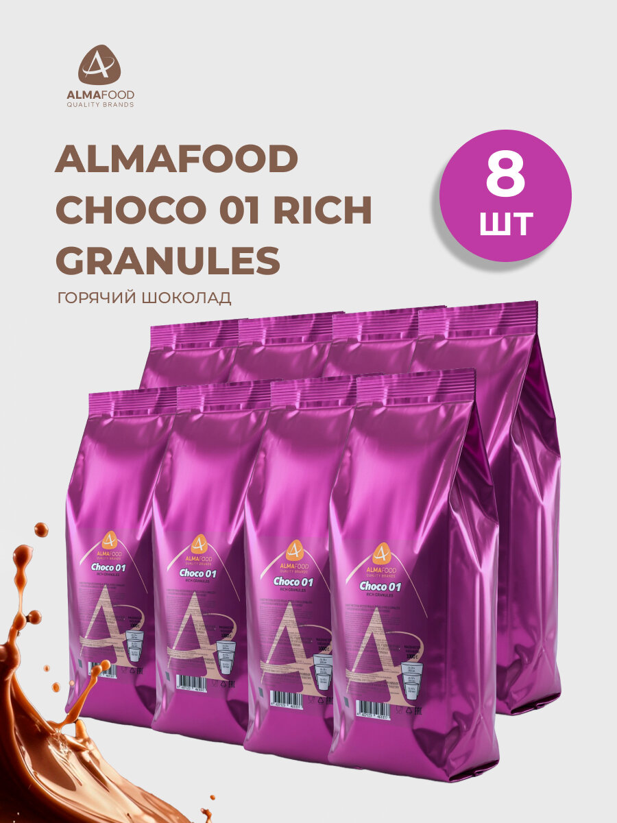 Горячий шоколад Almafood CHOCO 01 RICH GRANULES 8 кг для вендинга растворимый напиток