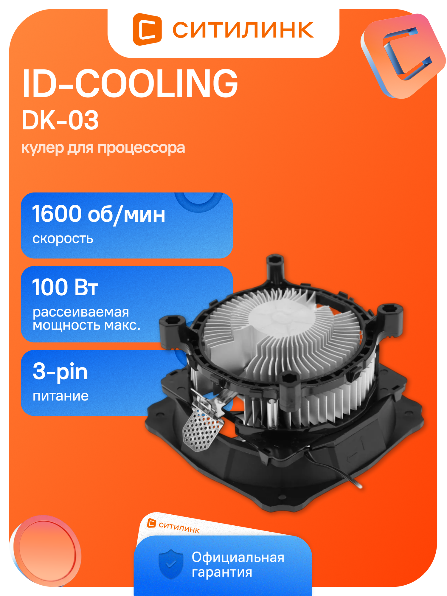 Устройство охлаждения(кулер) ID-COOLING DK-03, 120мм, Ret