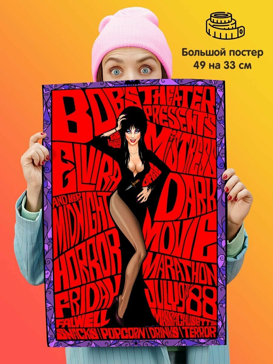 Плакат постер Хэллоуин Эльвира повелительница тьмы